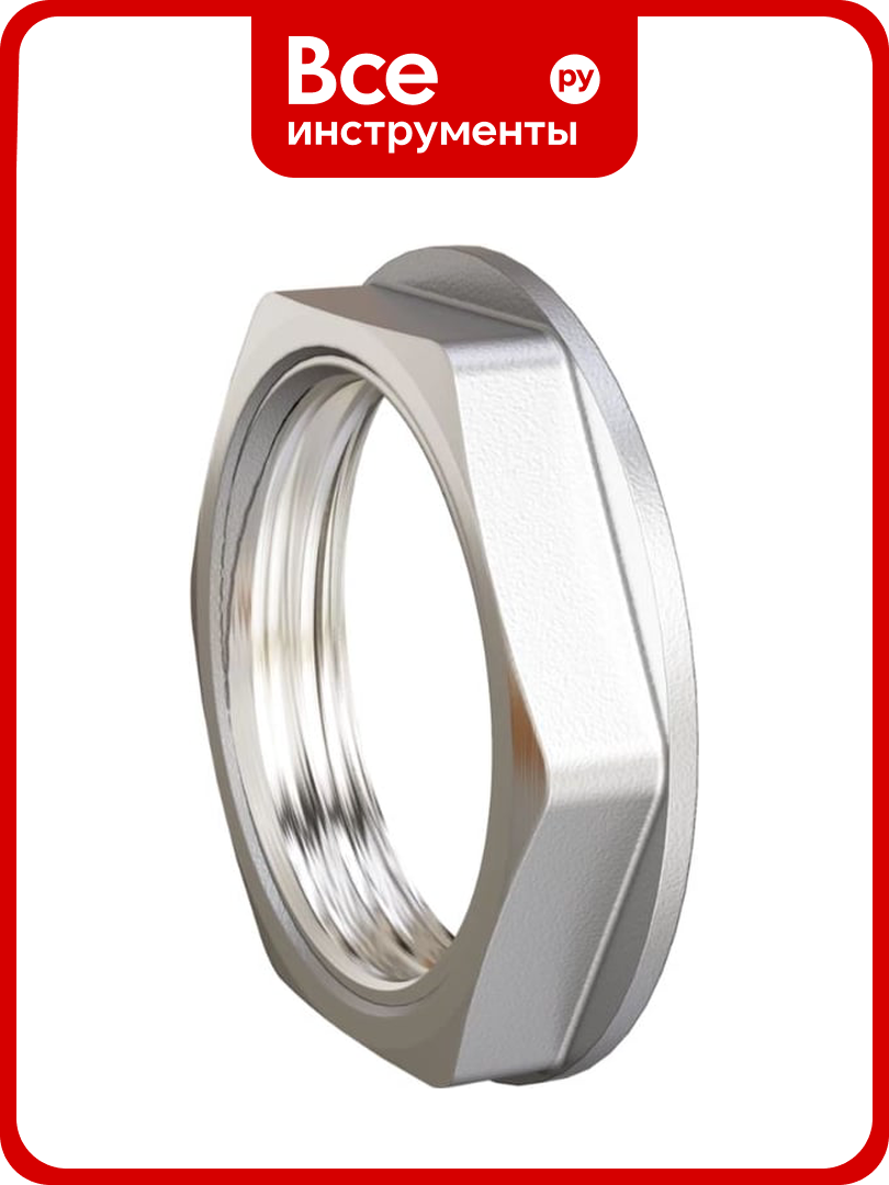 Контргайка LD PRIDE DN25 (1") латунь никель с биркой LD.67.518.25