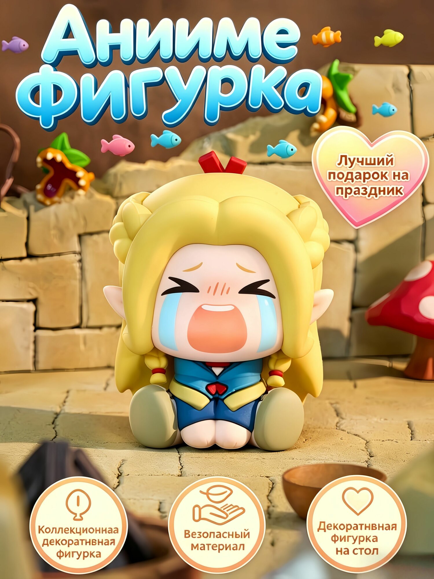 Аниме Фигурка, Коллекционная Игрушка, Слепая Коробка- Minidoll, Подарок На Праздник(Delicious in Dungeon Series Blind Box)
