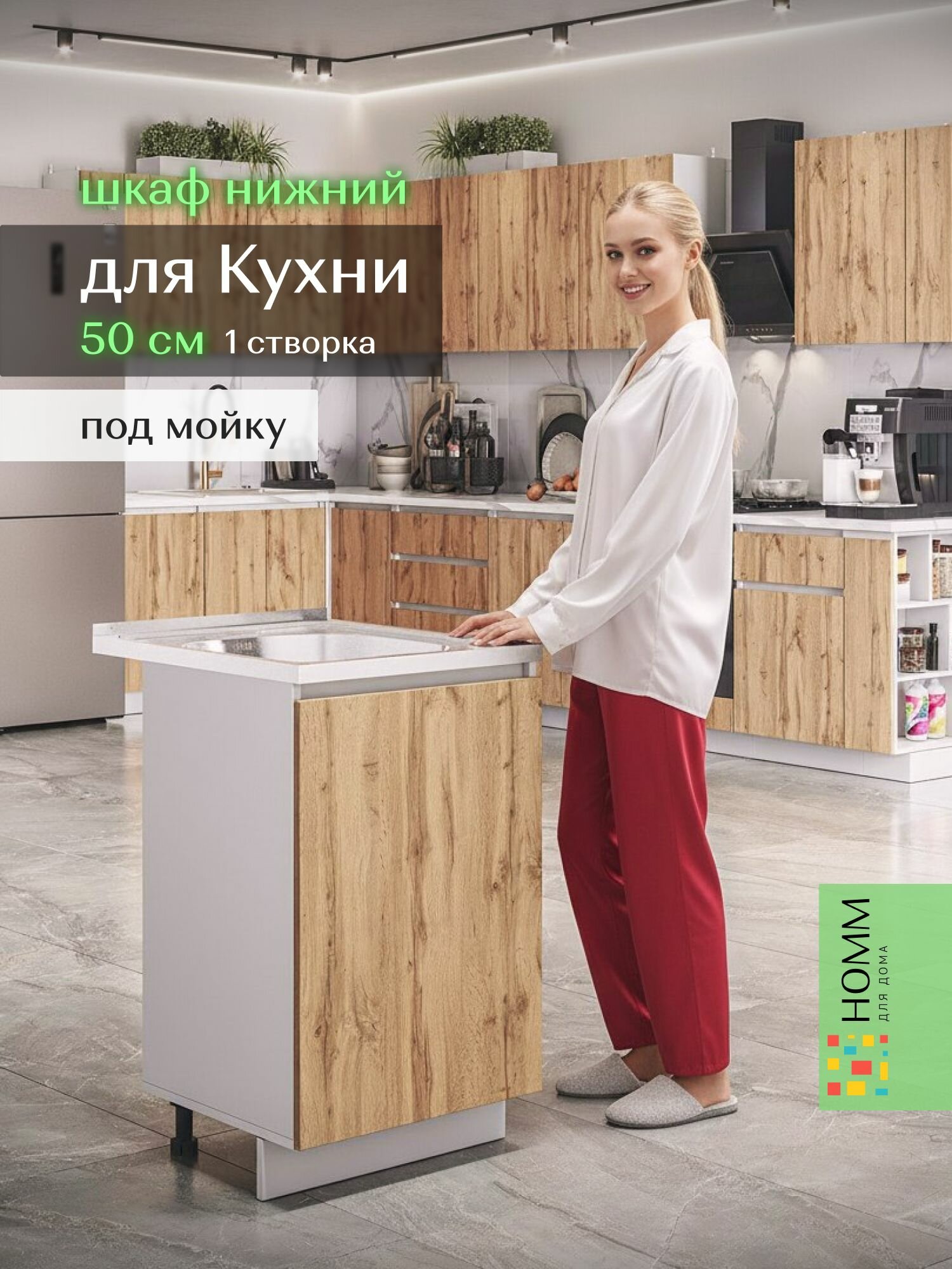 Кухонный гарнитур тумба под мойку 50