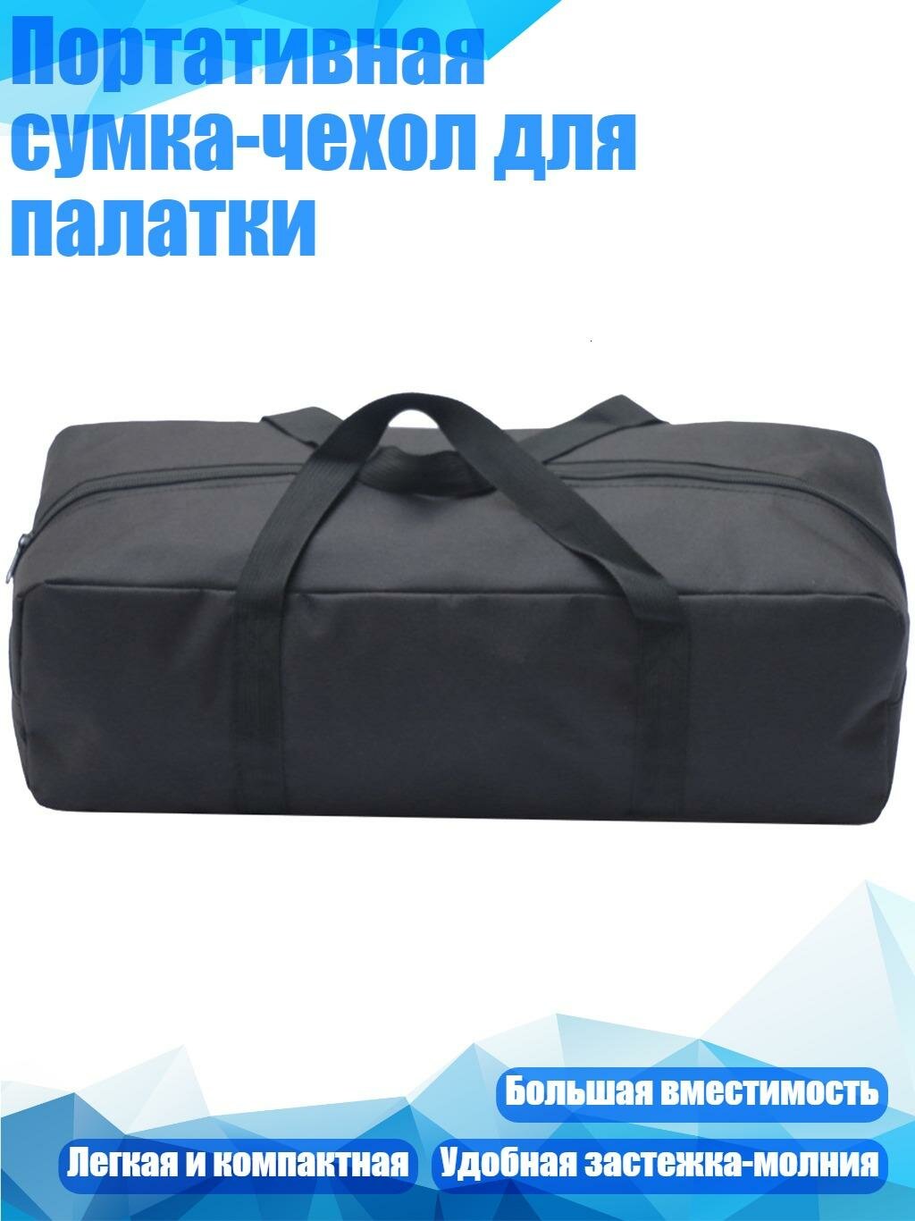 Портативная сумка-чехол для палатки, 70x24x31 см