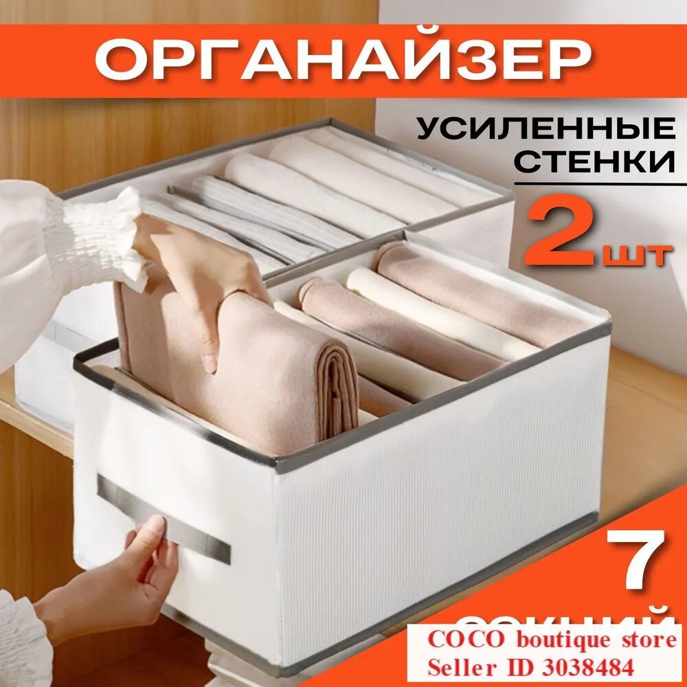 Органайзер для белья, одежды 36х25х20 см, серый, 7 секций, 2 шт