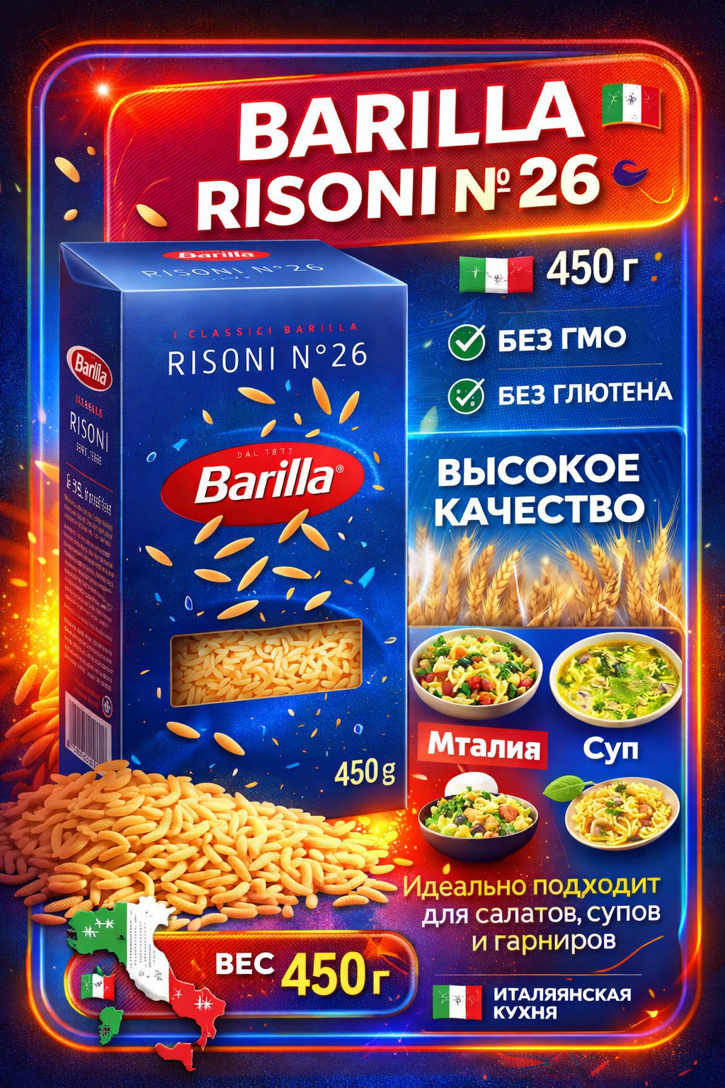 Макаронные изделия Barilla Risoni № 26 450 г