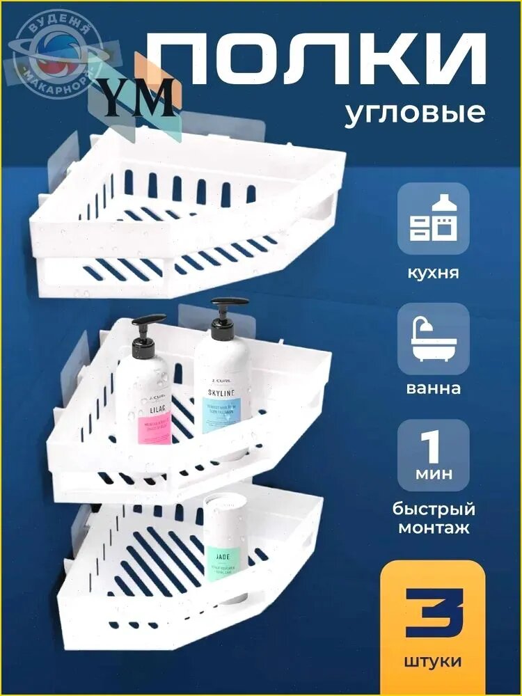 Полка Угловая, 19х27х6 см