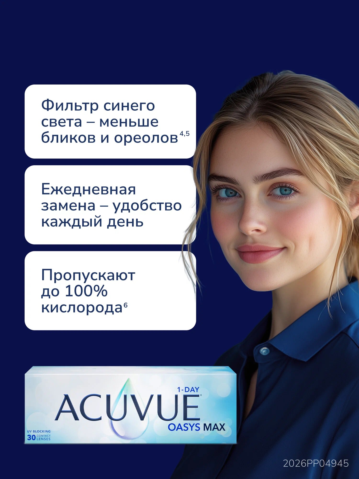 Однодневные контактные линзы ACUVUE Oasys Max 1-day, 30 шт, R 8,5, D -2,25, 1 уп. — фото 1