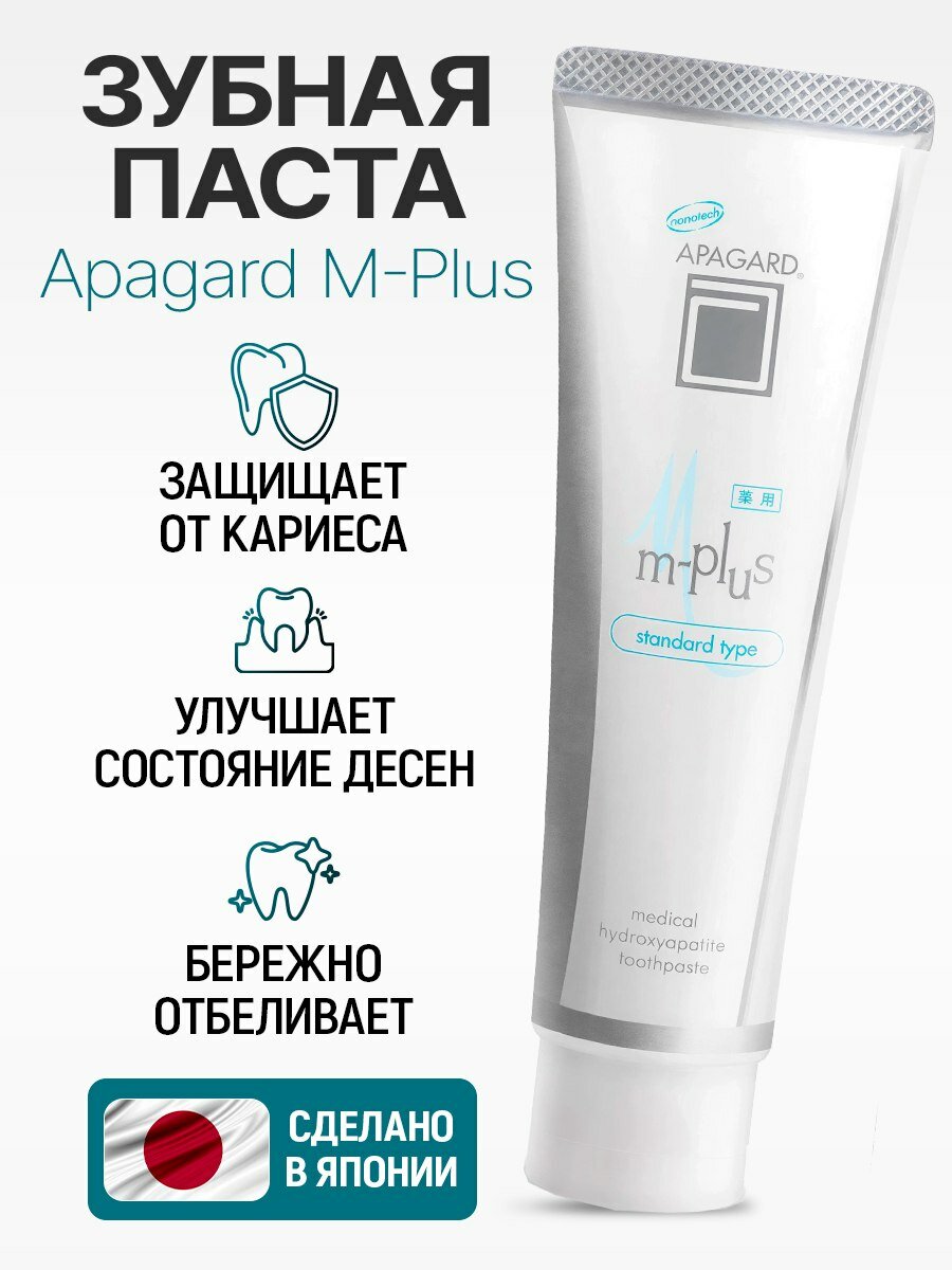 Профилактическая зубная паста Apagard M-plus, с нано-гидроксиапатитом, 125 мл