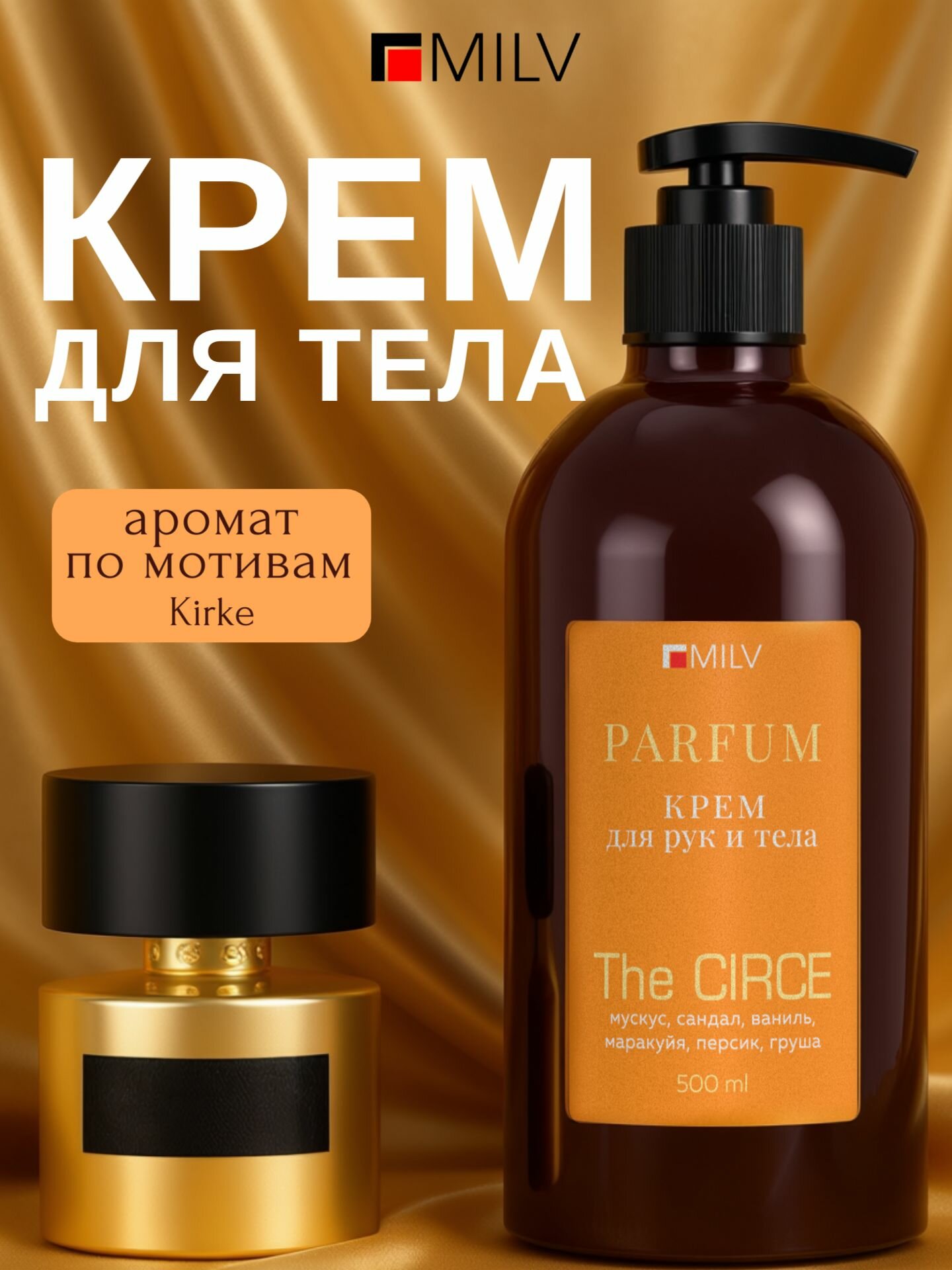 MILV Парфюмированный питательный крем для рук и тела с живицей 500 мл.