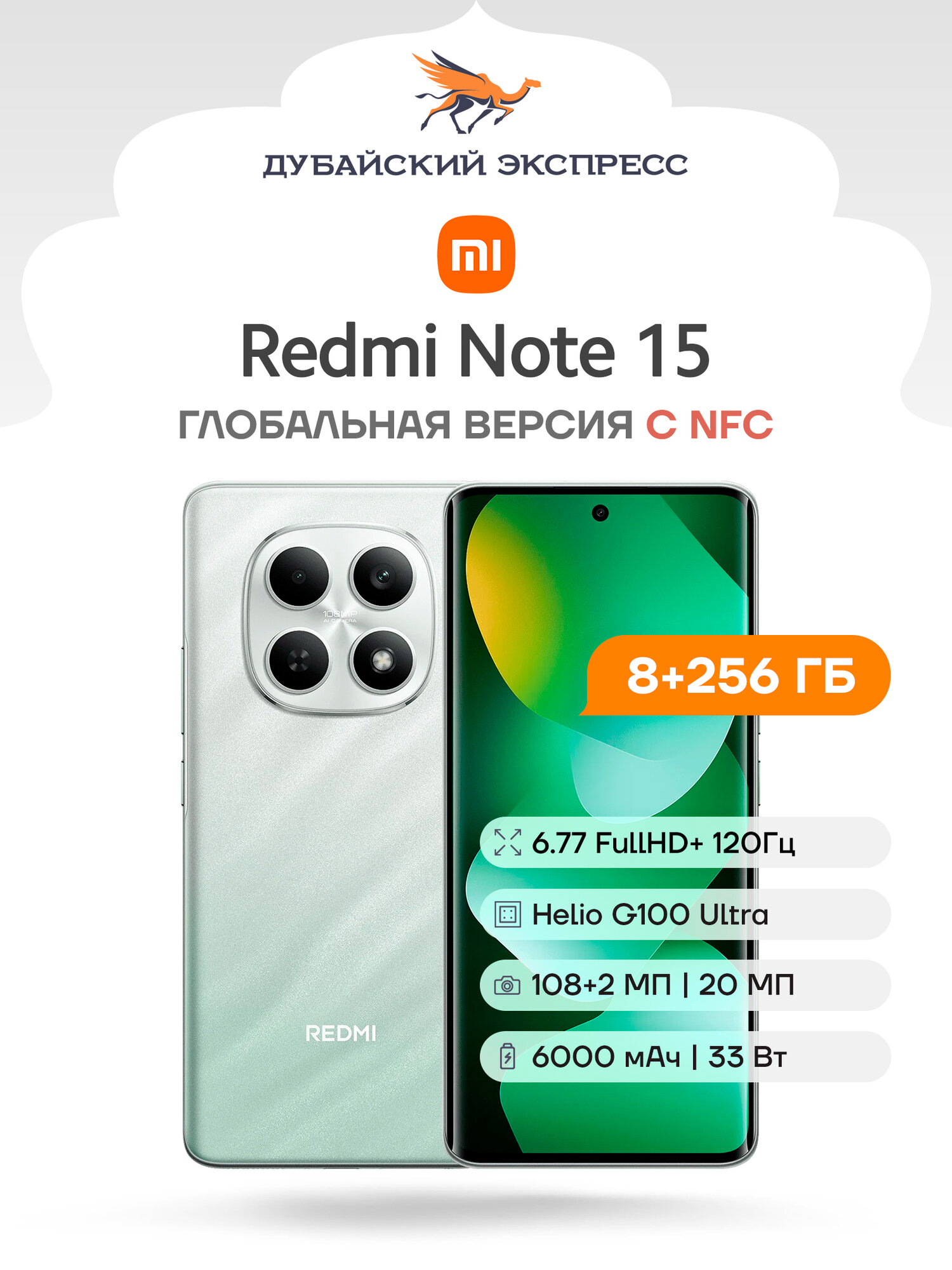 Смартфон Xiaomi - Redmi Note 15 4G - 8+256GB - Forest Green