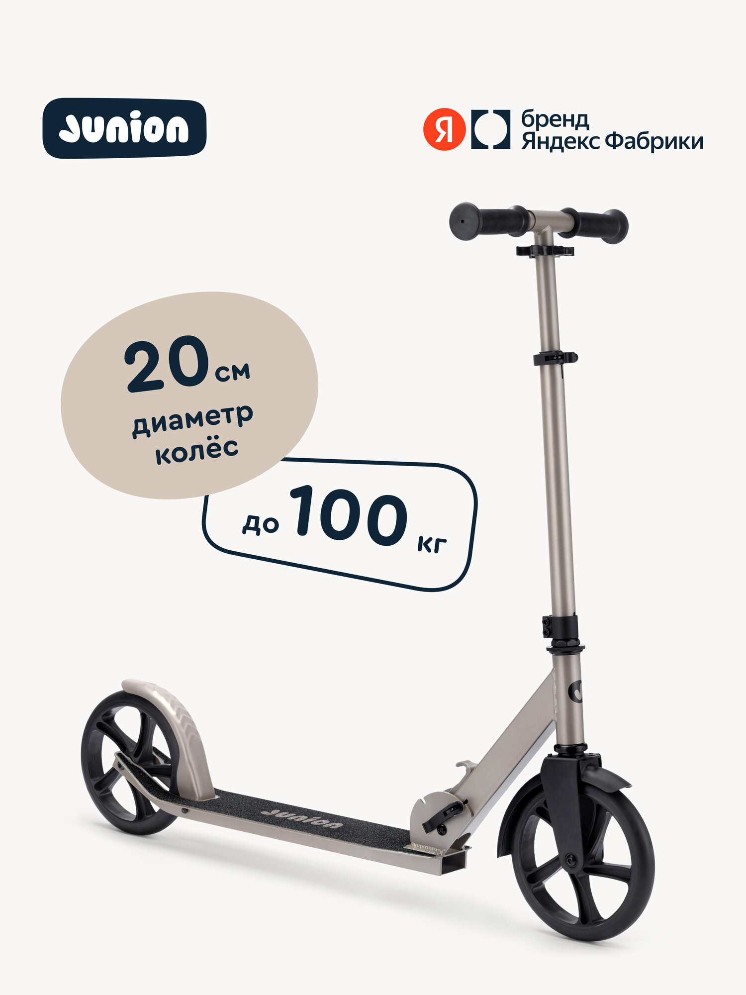 Детский двухколёсный самокат Junion Setti складной, цвет металлик