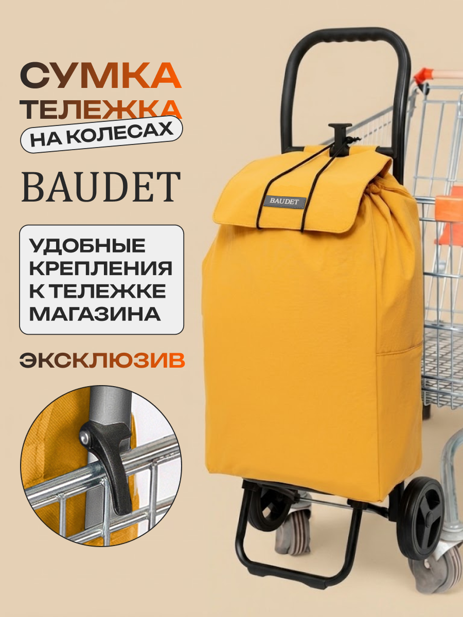 Сумка-тележка 