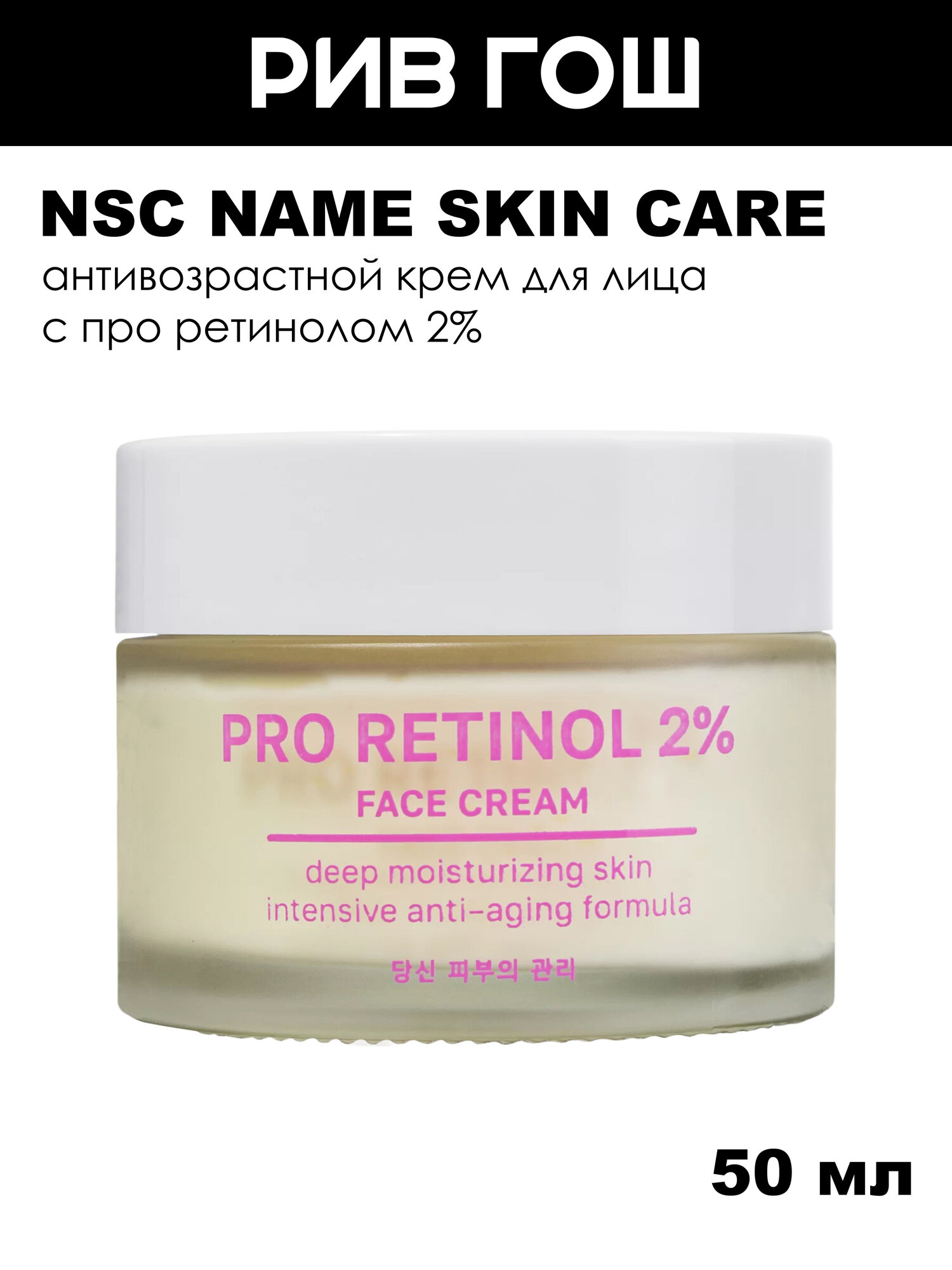 NSC Крем для лица Антивозрастной Ретинол Liftactiv Retinol Сream, 50 мл