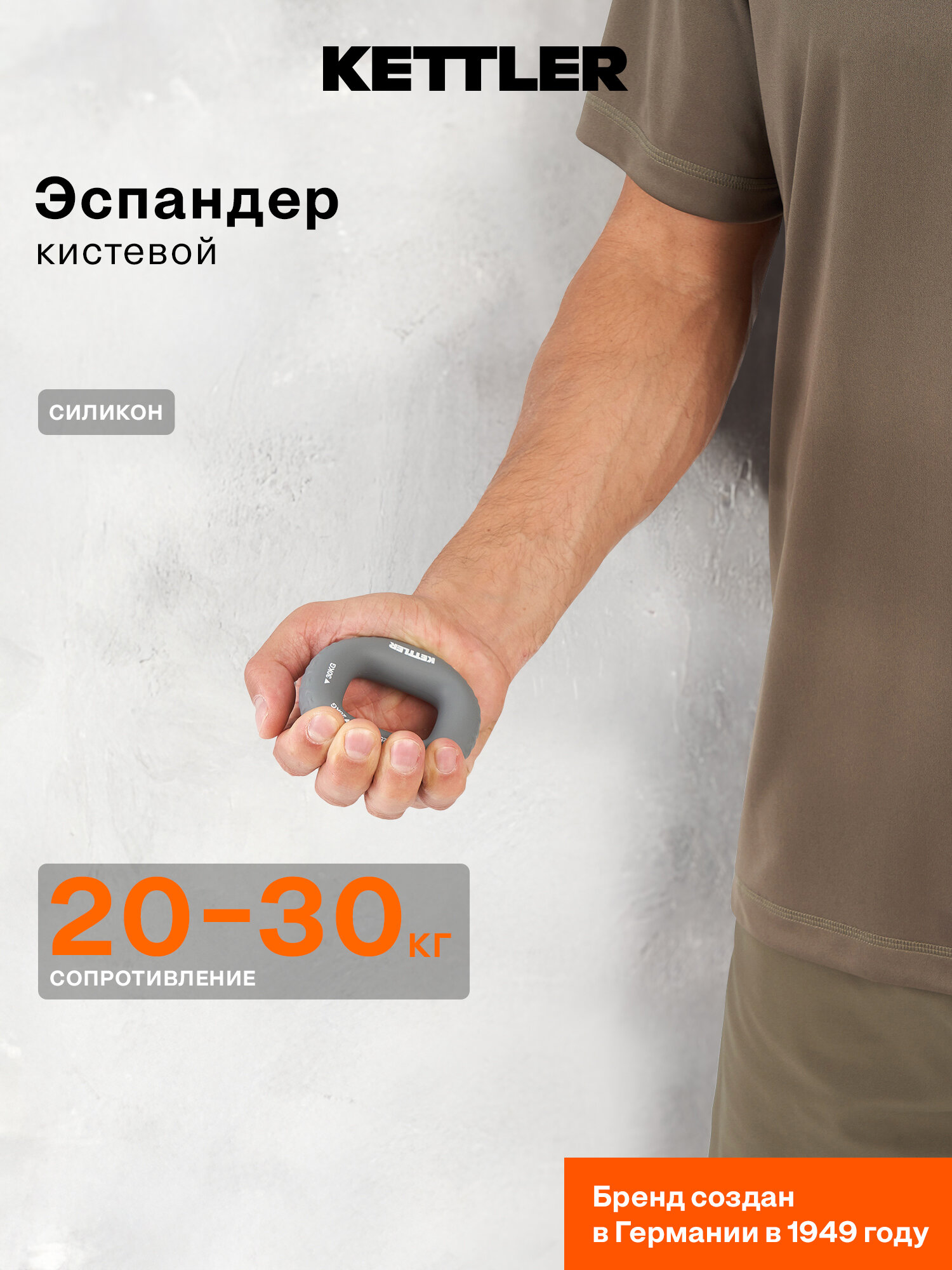 Эспандер кистевой KETTLER, 20-25-30 кг