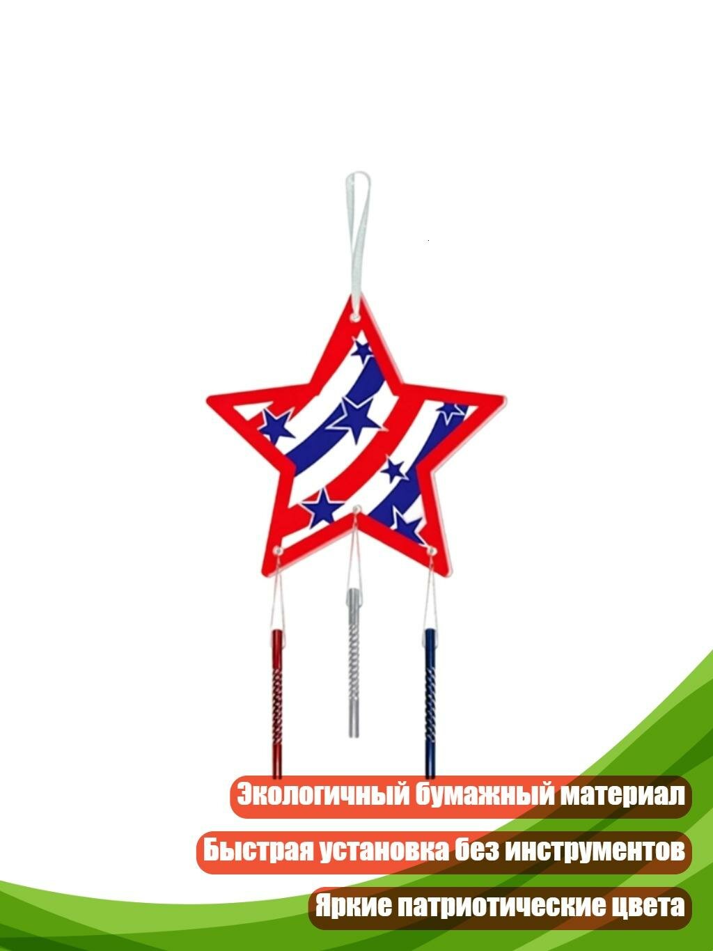 Гирлянда «День независимости», 1