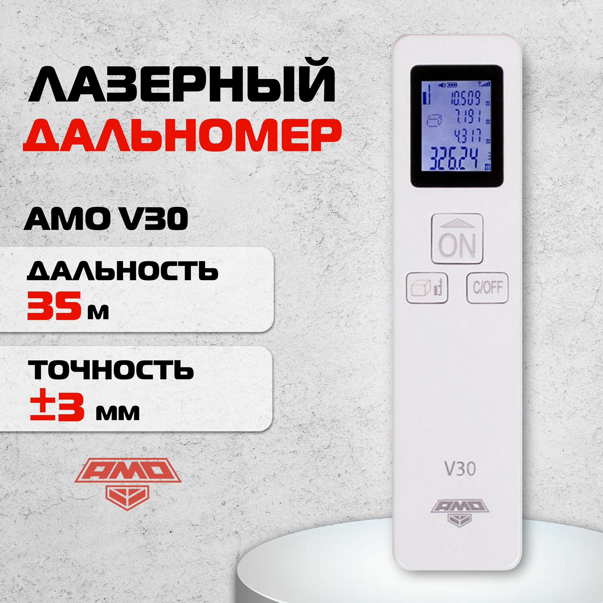 Лазерный дальномер AMO V30