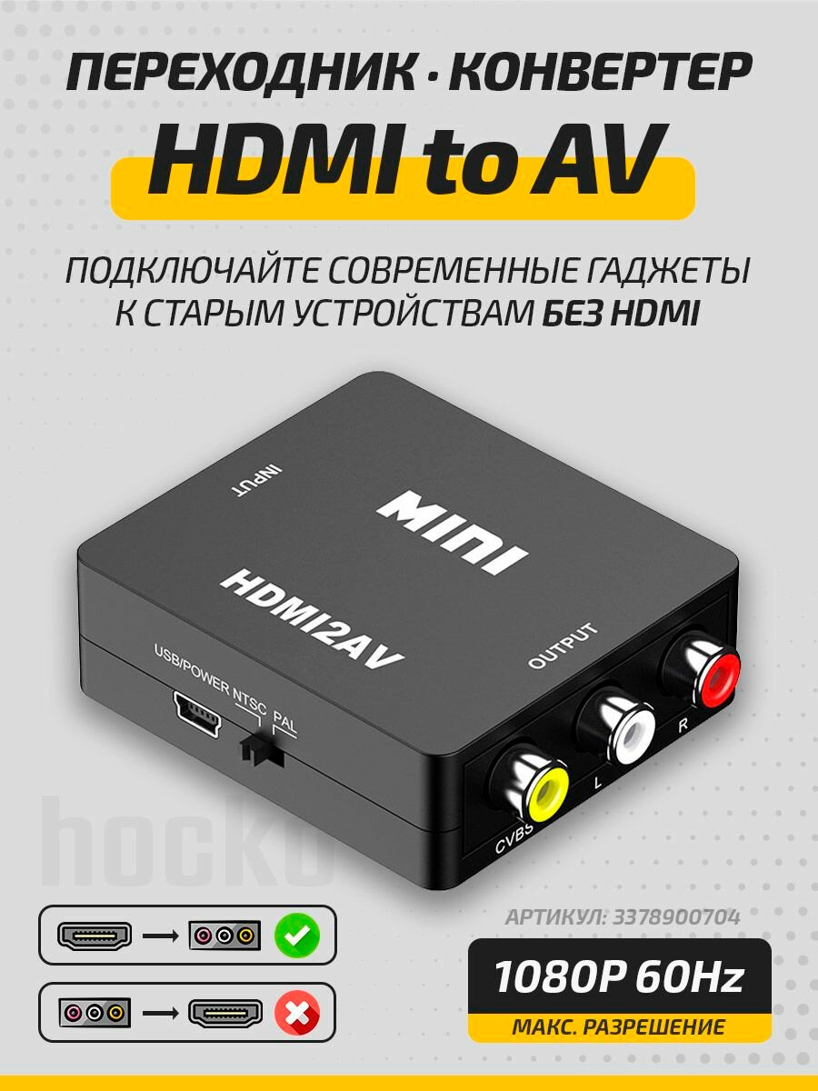 Переходник адаптер HDMI to AV, конвертер HDMI2AV на 3RCA