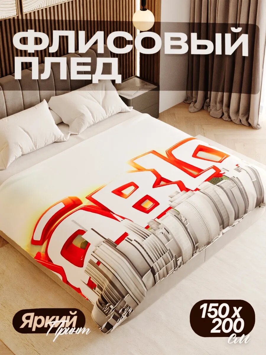 Плед флисовый 150х200 см мягкий теплый покрывало для дома