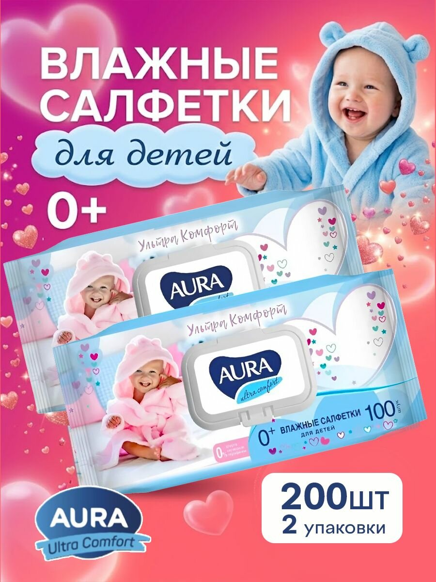 Влажные детские салфетки с клапаном для новорожденных 2уп х 100