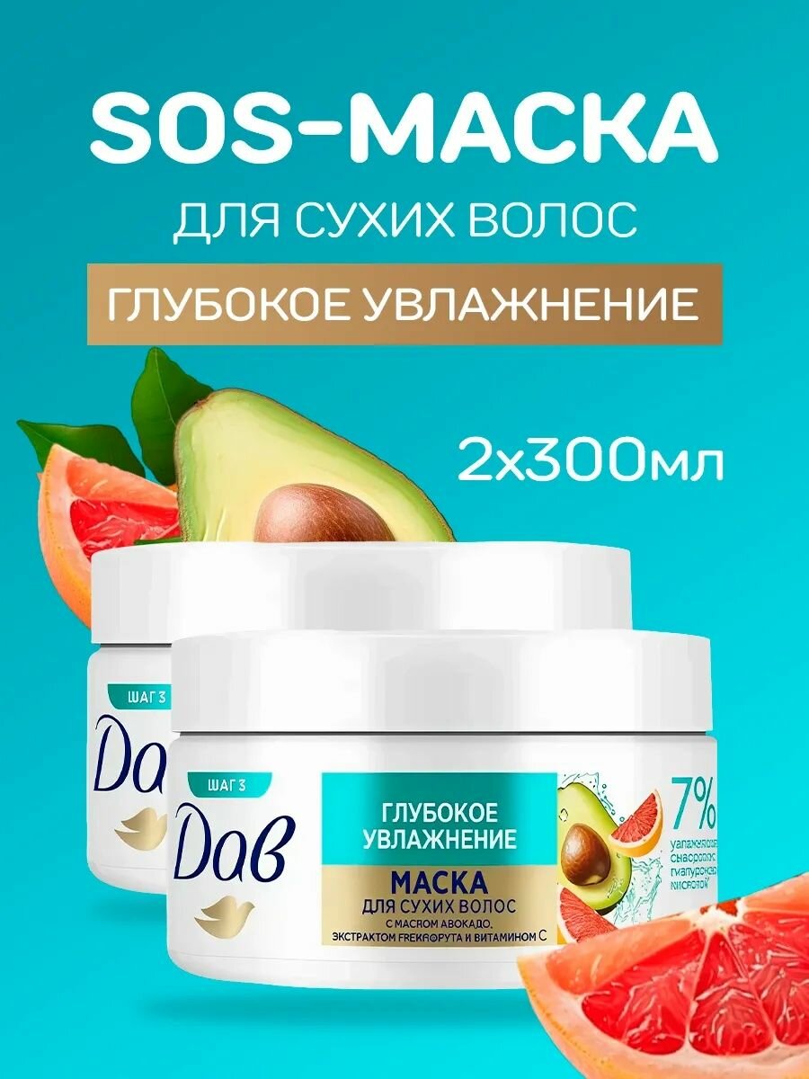 Маска для волос увлажняющая и питательная - масло Авокадо 2шт