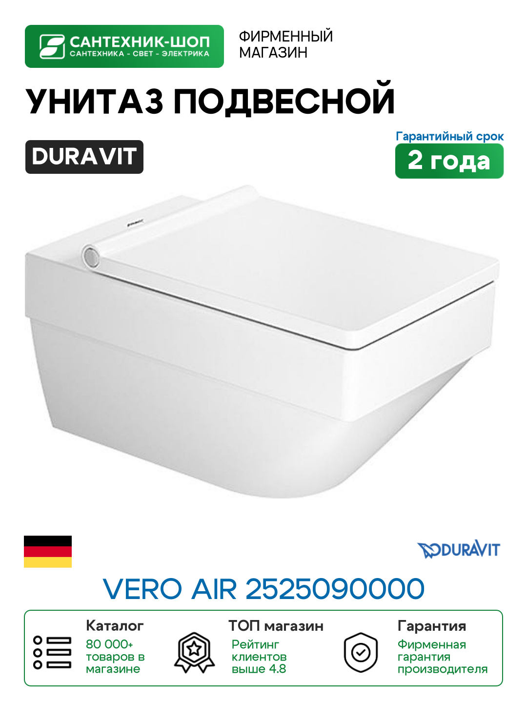 Унитаз Duravit Vero Air 2525090000 подвесной без сиденья