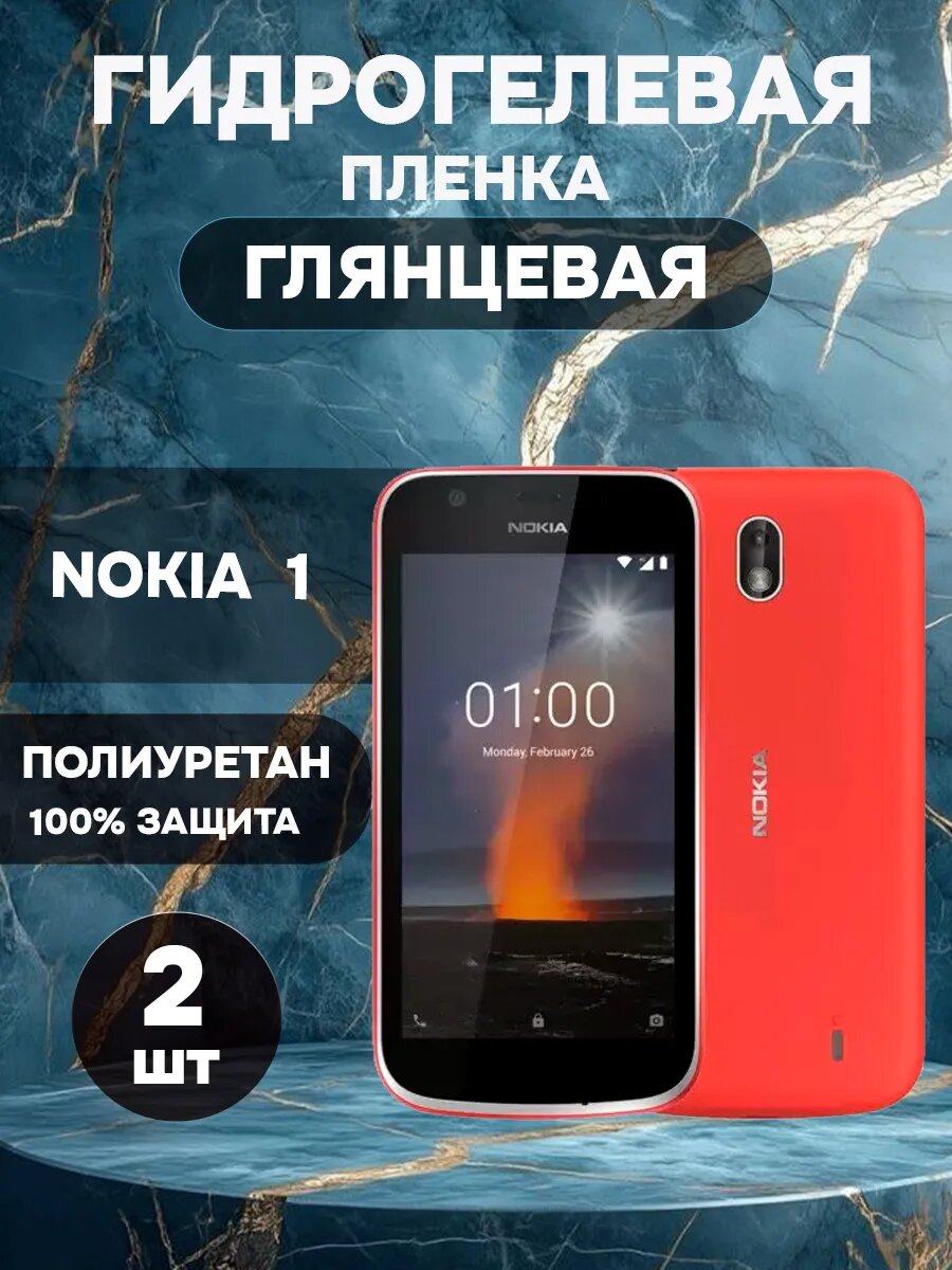 Гидрогелевая Глянцевая защитная пленка на NOKIA 1 , олеофобное покрытие, гидрогелевый