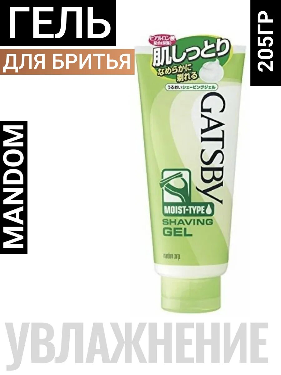 Гель для бритья увлажняющий Япония
