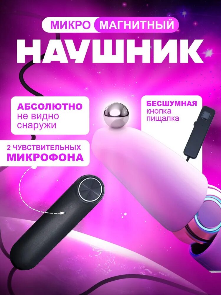 Микронаушник магнитный с двумя микрофонами и подсоединяемой кнопкой пищалкой Excellent Bluetooth Pro