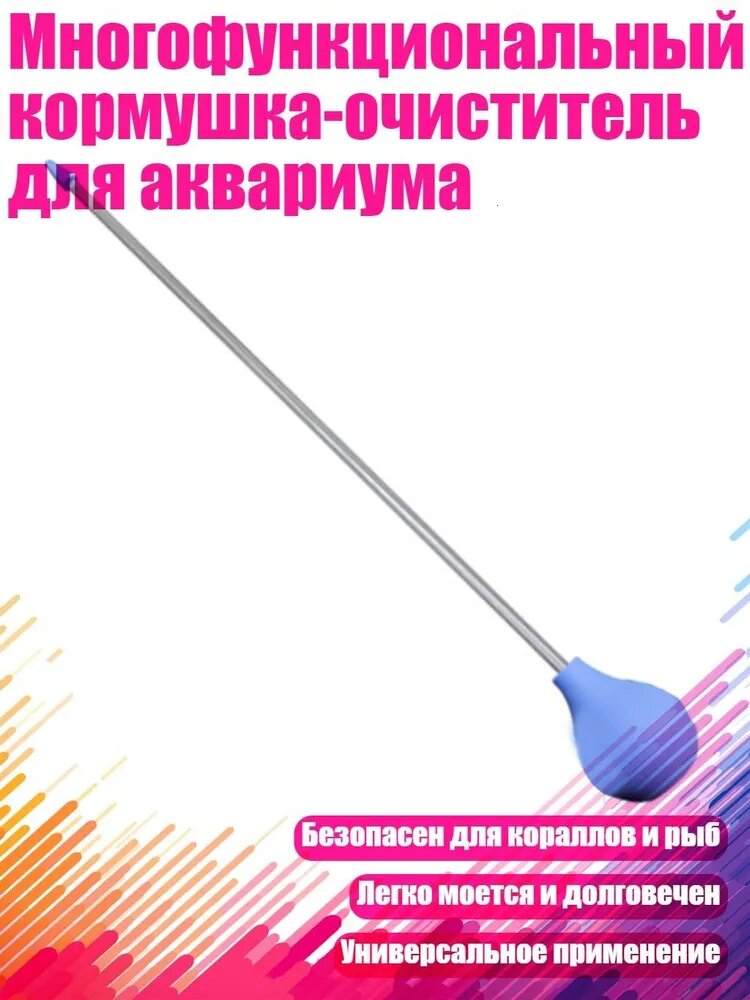 Многофункциональный кормушка-очиститель для аквариума, - L