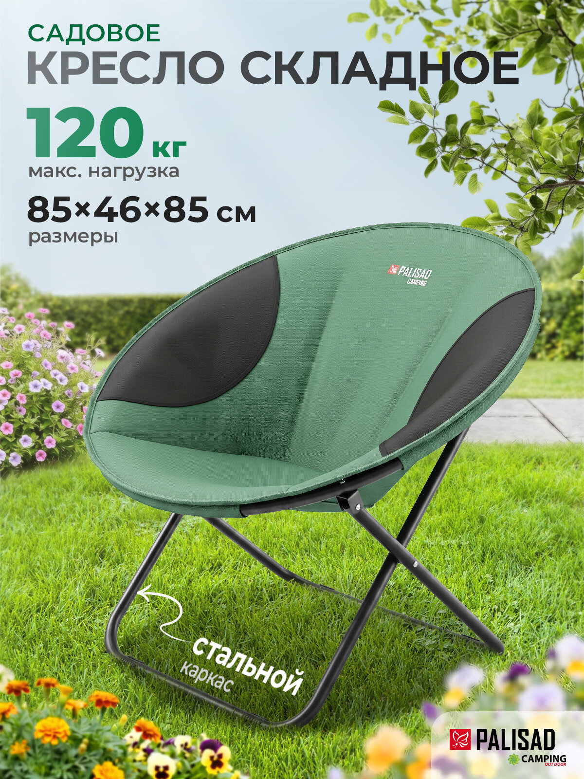 Кресло для рыбалки туристическое складное Palisad Camping, 85х46х85 см, нагрузка до 120 кг, усиленное влагостойкое 69607
