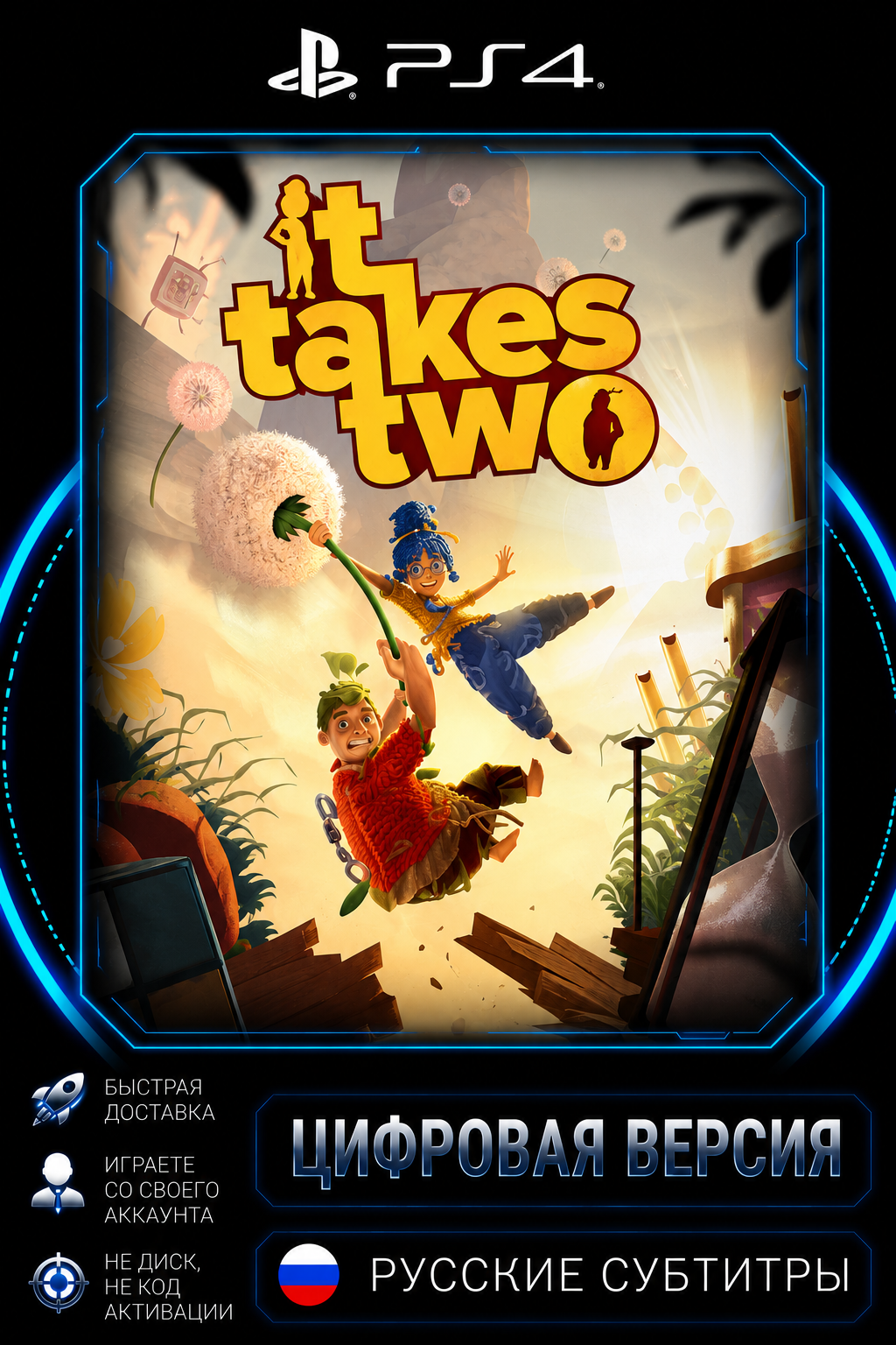 Игра It Takes Two (Standard Edition) для Sony PlayStation 4 (Только PS4)