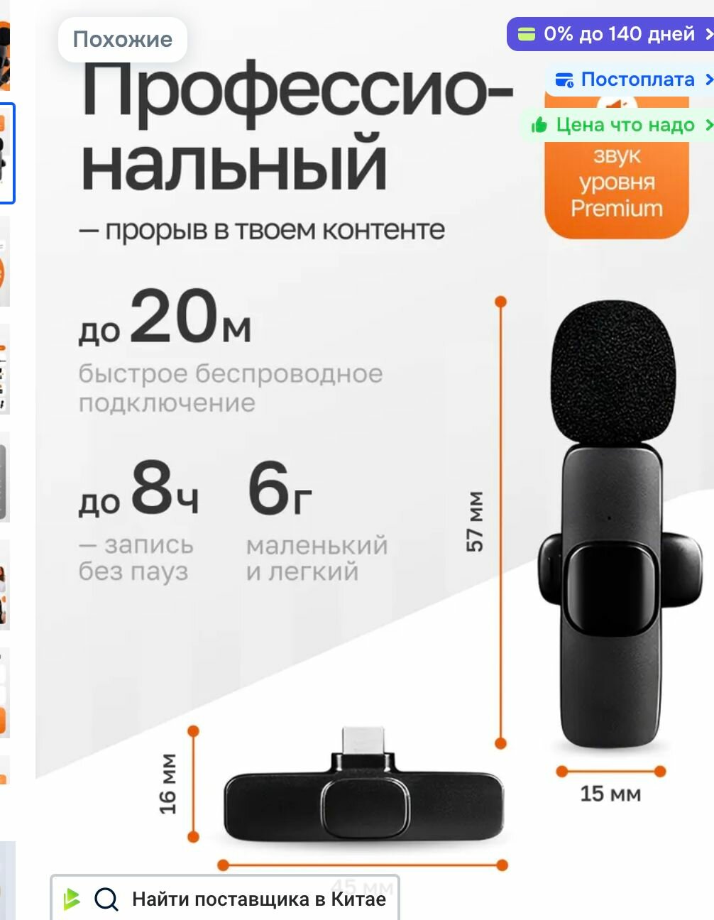 Микрофон петличный
