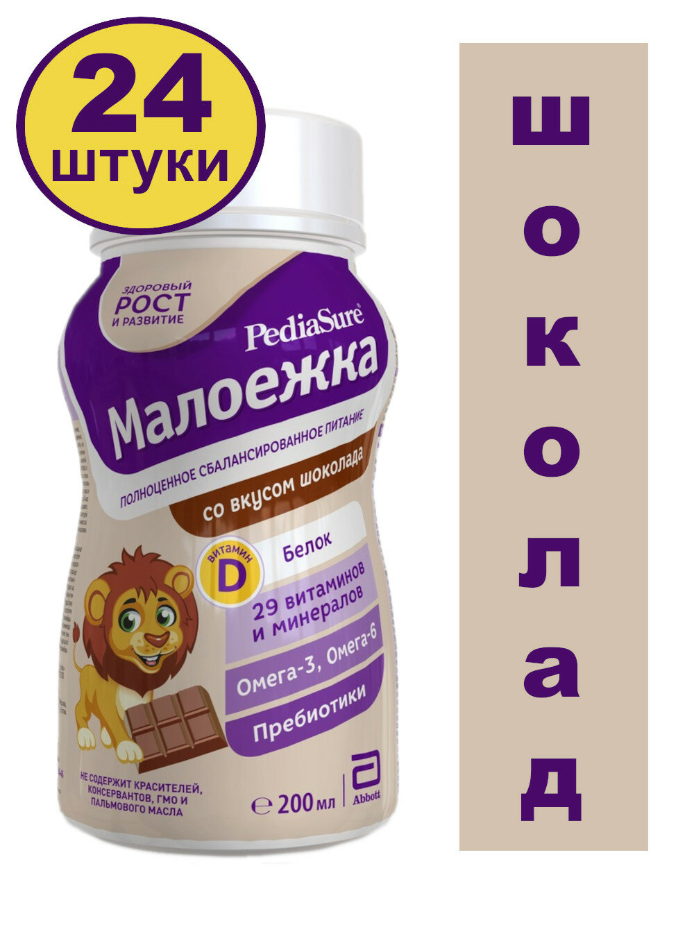 Детское питание Малоежка PediaSure, 1-10 лет, шоколад, 24шт по 200 мл