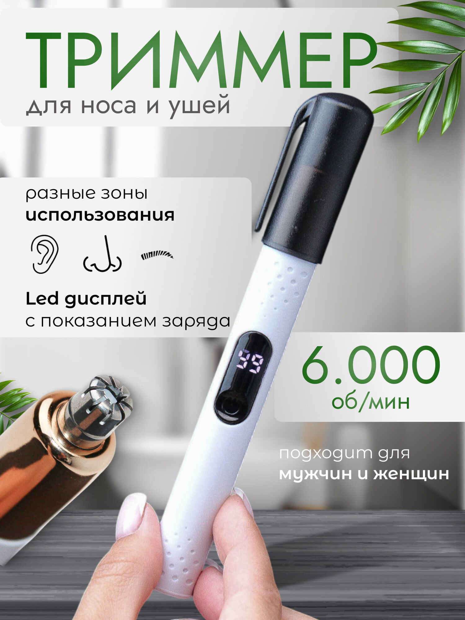 Беспроводной триммер, для носа/ушей/бровей, нержавеющая сталь, белый