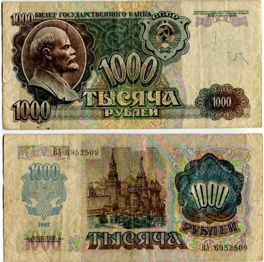 (серия АА-ЯЯ) Банкнота СССР 1992 год 1 000 рублей "В. И. Ленин" ВЗ накл. влево VF