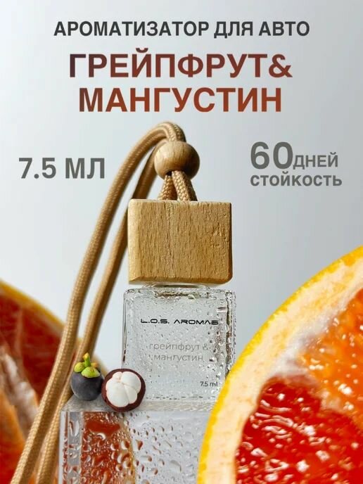 Ароматизатор в машину с деревянной крышкой Автопарфюм L.O.S.aromas