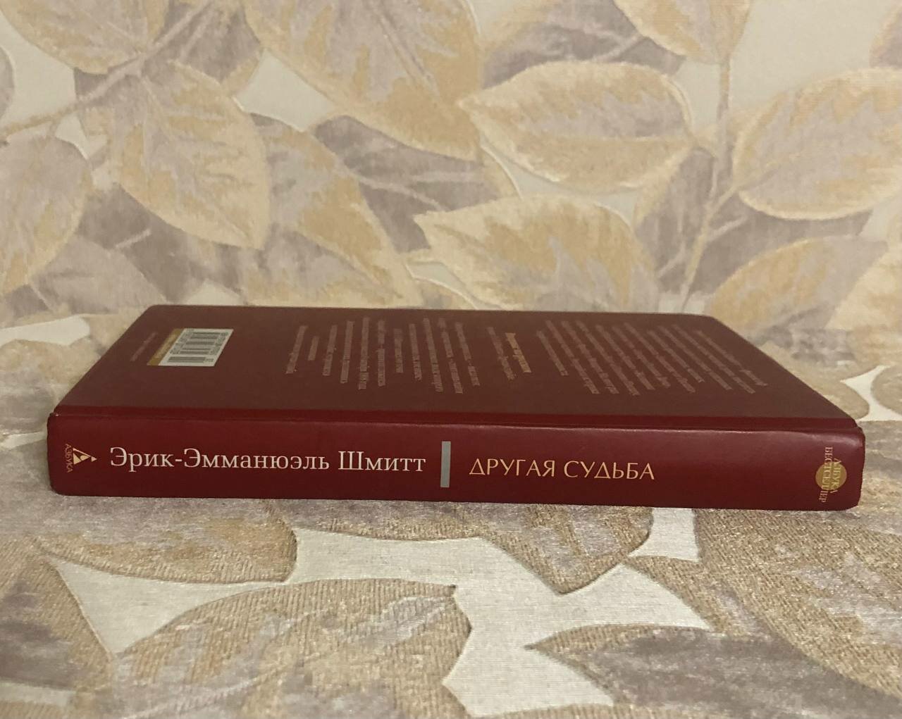 Другая судьба — фото 1