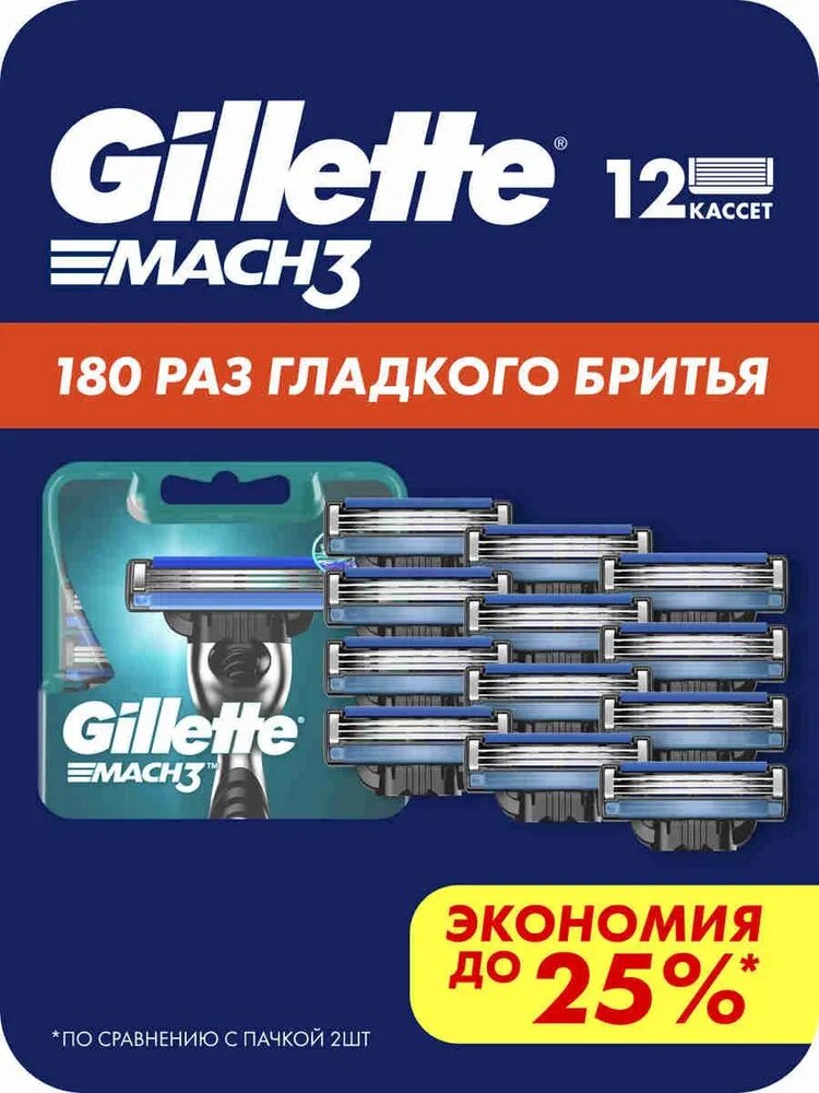 Сменные Кассеты Для Мужской Бритвы Gillette Mach3, с 3 лезвиями, прочнее, чем сталь, для точного бритья, 12 шт