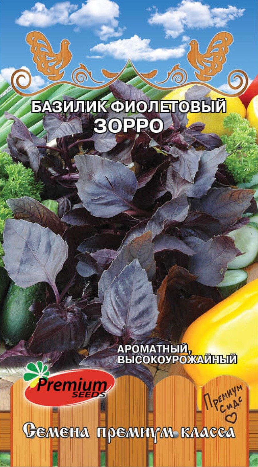 Семена Базилик фиолетовый Зорро (0,3 г), высота 60 см, Премиум Сидс