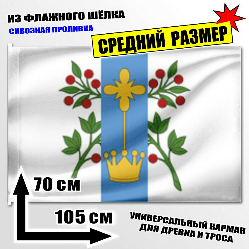 Флаг средний Вадинского района 105x70 см