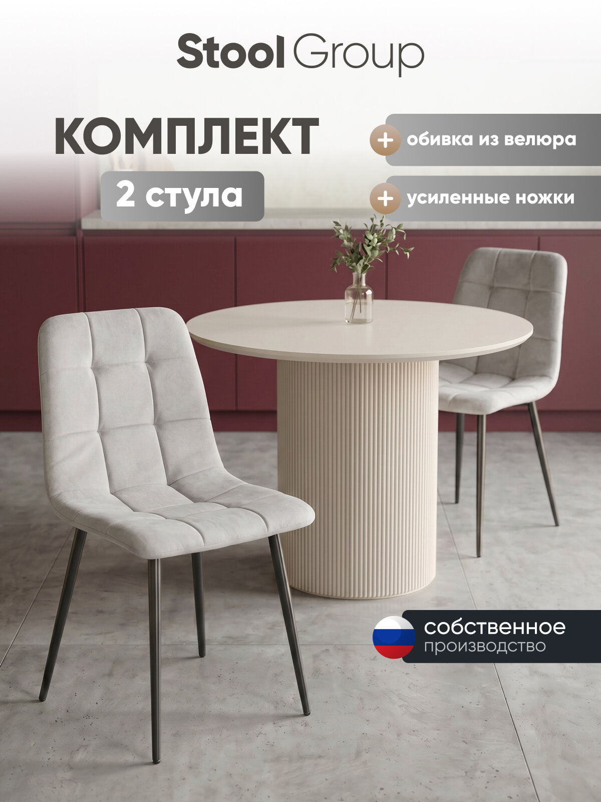 Стулья для кухни обеденные 2 шт Одди Original, велюр светло-серый, мягкие