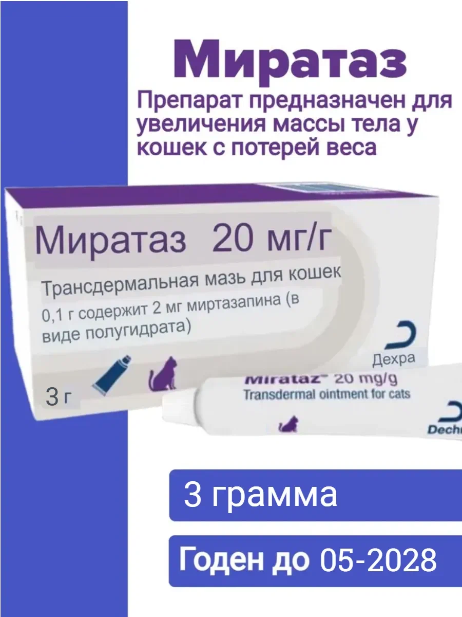 Миратаз 3г эффективное средство для стимуляции аппетита