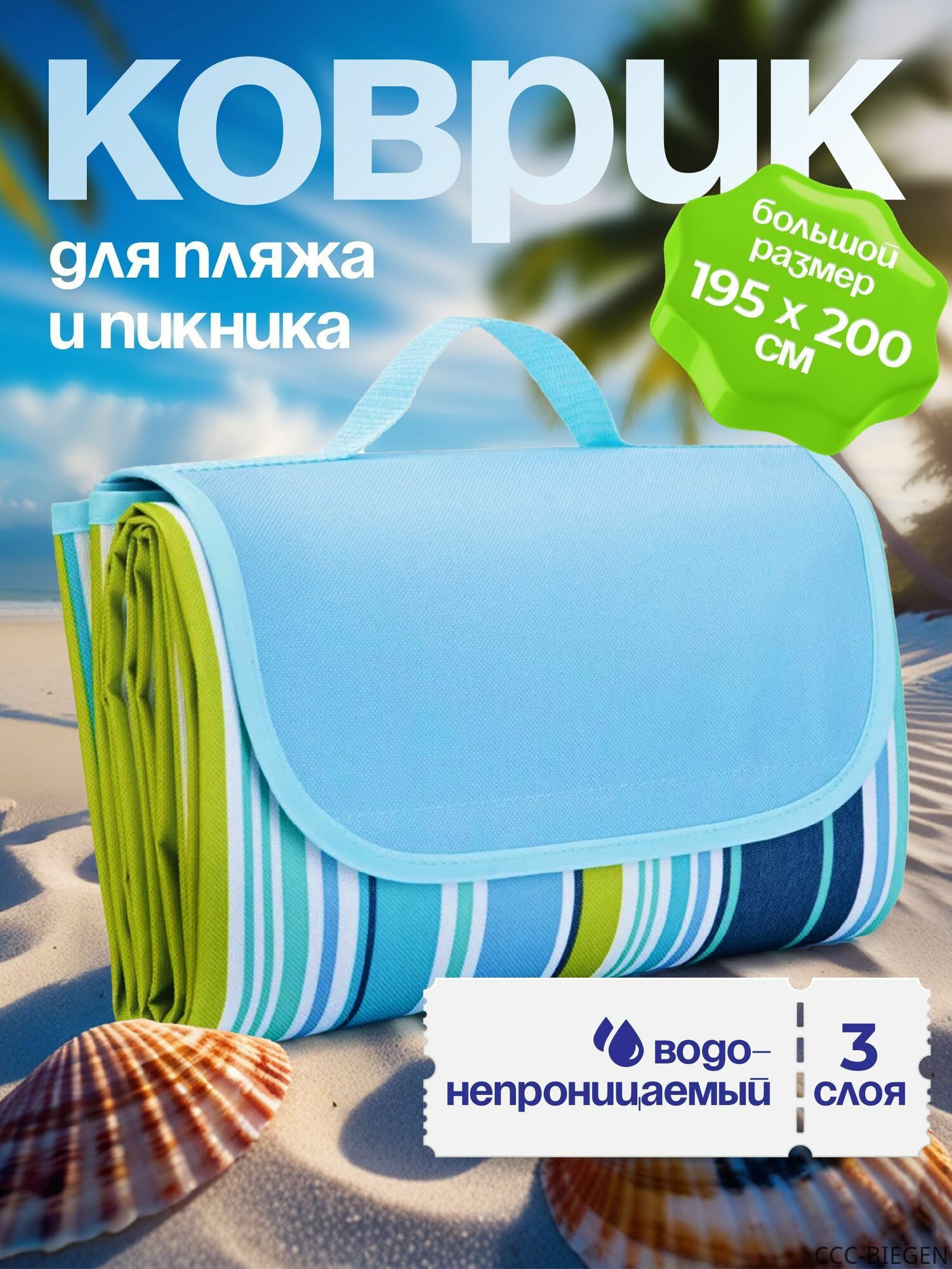 Коврик для пикника # 2279834546 и, на, пикника, туристический