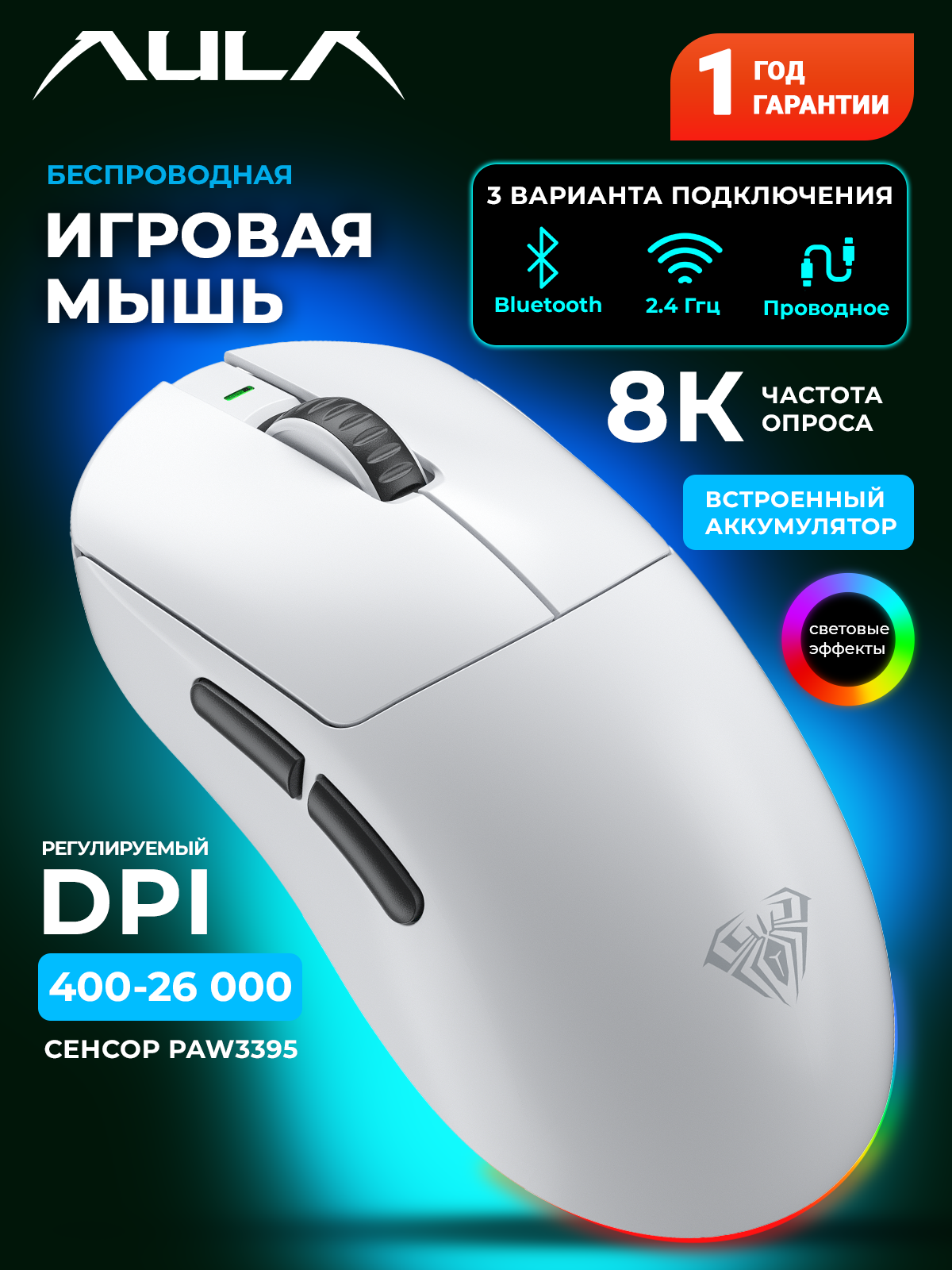 Компьютерная мышь AULA V9PRO Белый, три режима подключения, RGB подсветка