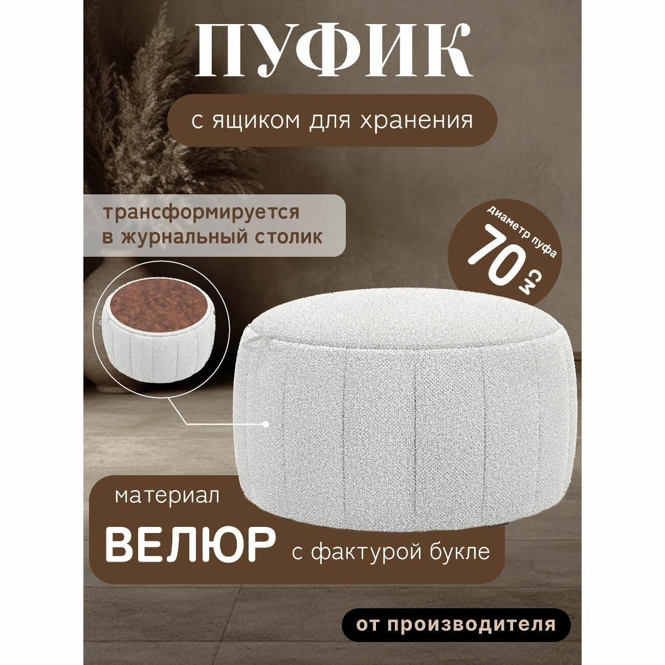Пуф Любимый Дом Хьюго, молочный QUEEN