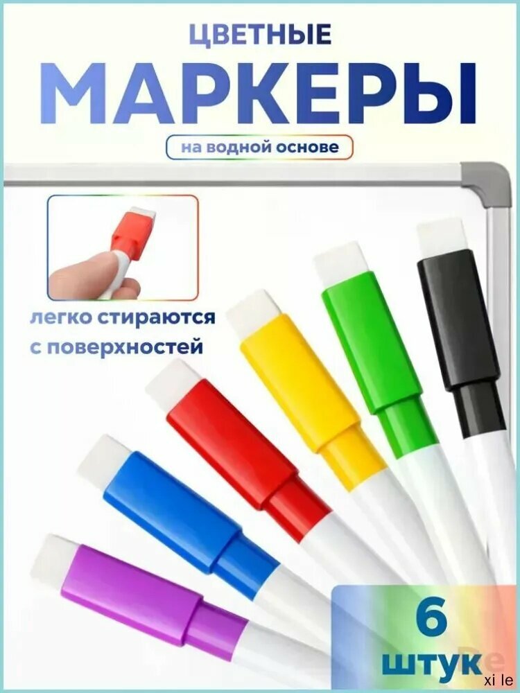 Набор маркеров Водный, толщина: 3 мм, 6 шт. для магнитно-маркерной доски