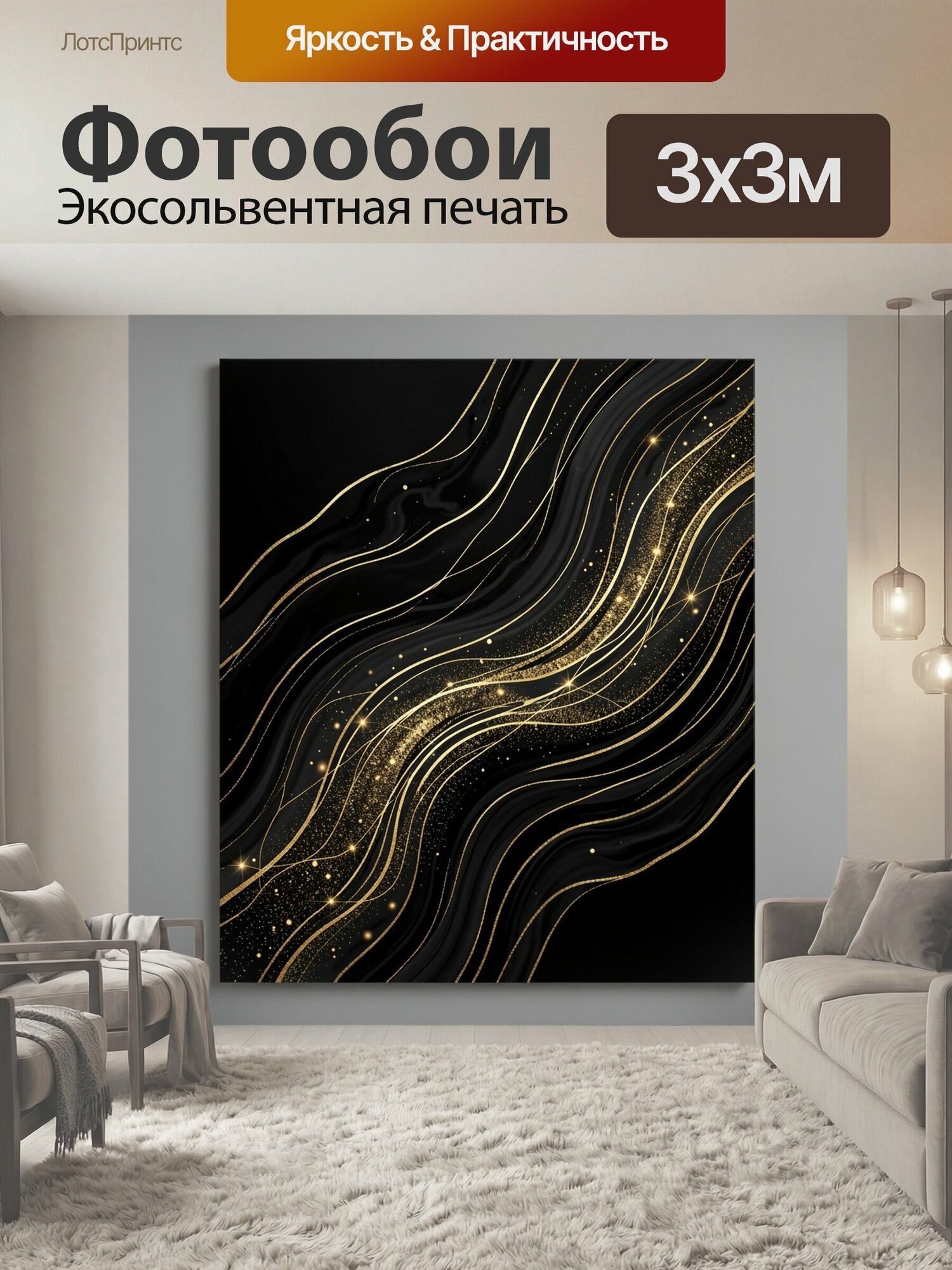 Фотообои "Золотые абстрактные линии на черном. Элегантная современная абстракция с плавными волнами, мерцающими искрами и сияющими штрихами в." 300x300 см. экосольвентная печать