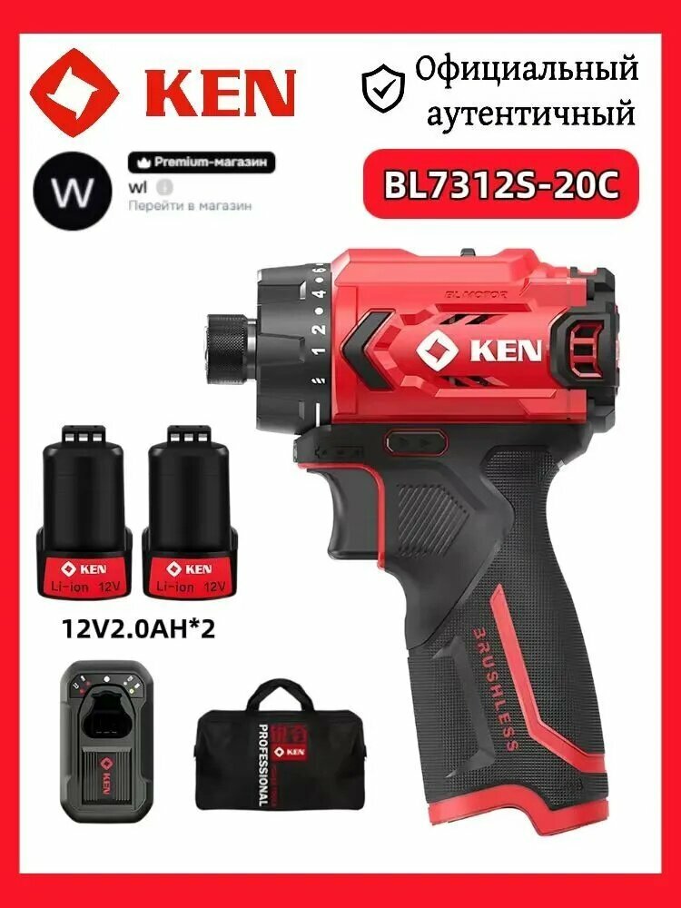 KEN BL7312S Беспроводной бесщеточный шуруповерт/дрель для домашнего использования на литиевом аккумуляторе, 45 Н м, 6,35 мм