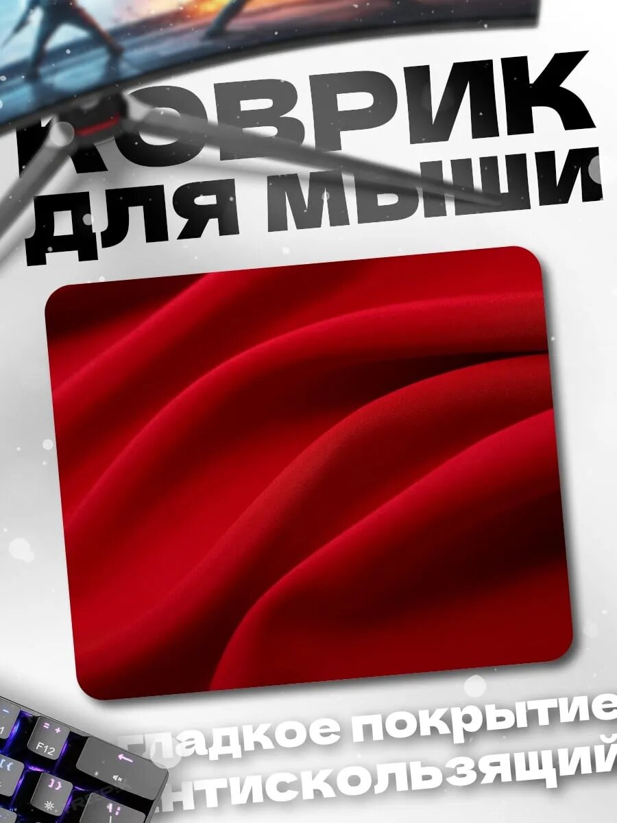 Коврик для мыши Красный бархат текстура