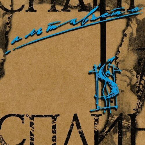 Виниловая пластинка Сплин / Альтависта (coloured) (1LP)