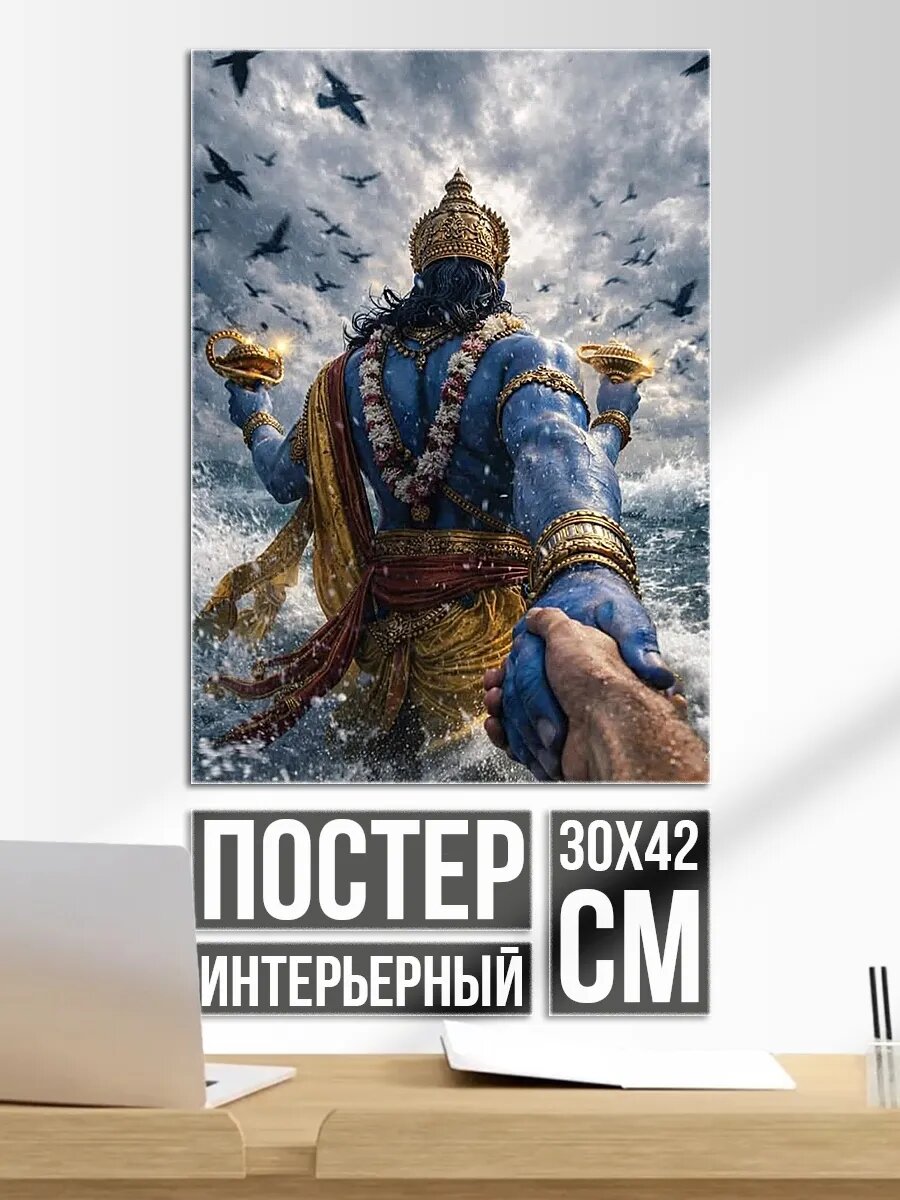 Плакат постер Вишну в воде