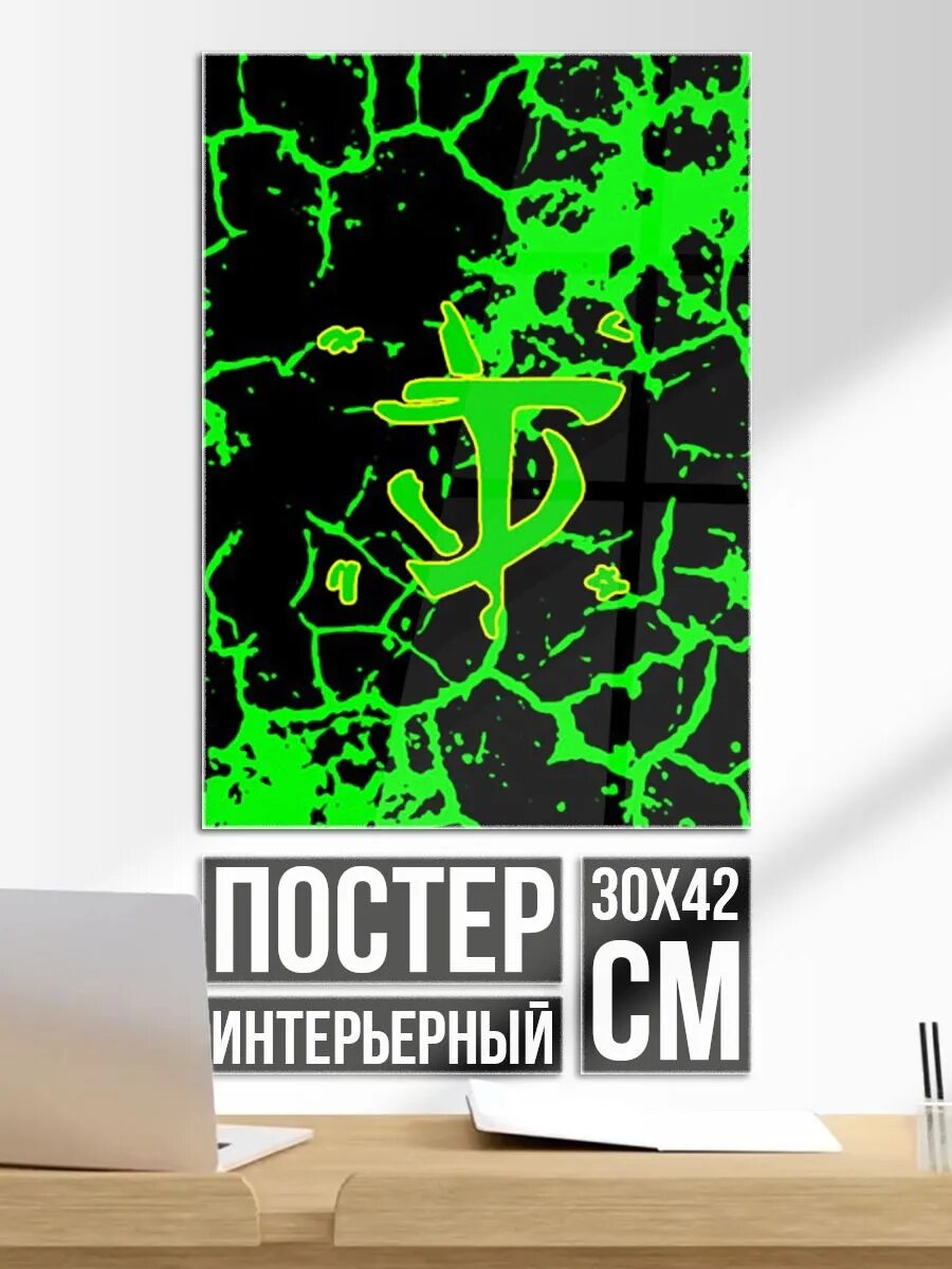 Постер на стену DOOM кислотная земля