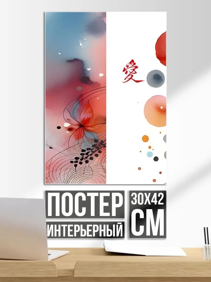 Постер на стену Иероглиф любовь - абстрактный паттерн